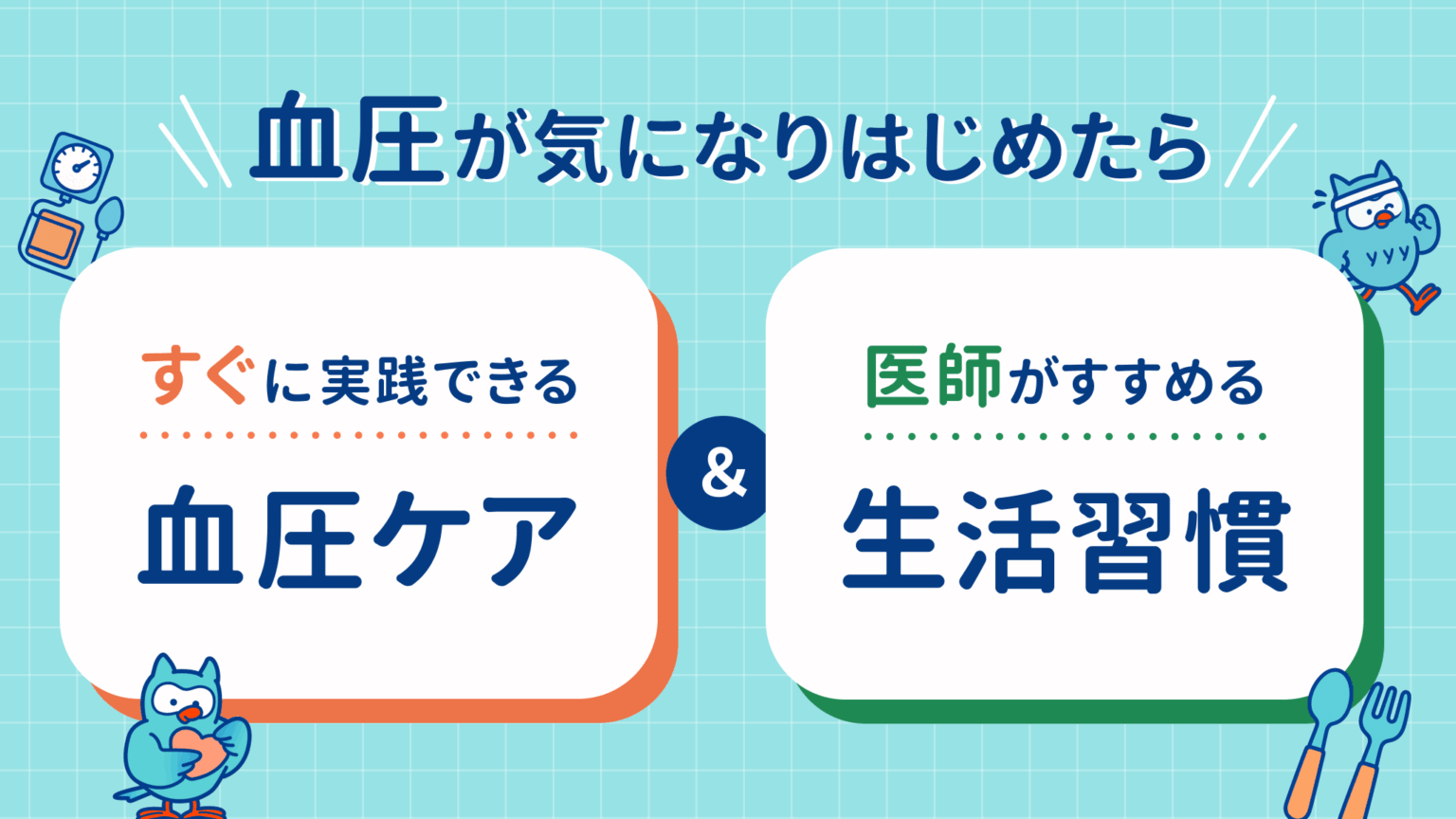 高血圧の薬アムロジピンってどんな薬？｜飲み方、副作用など｜生活習慣病のオンライン診療ならヤックル