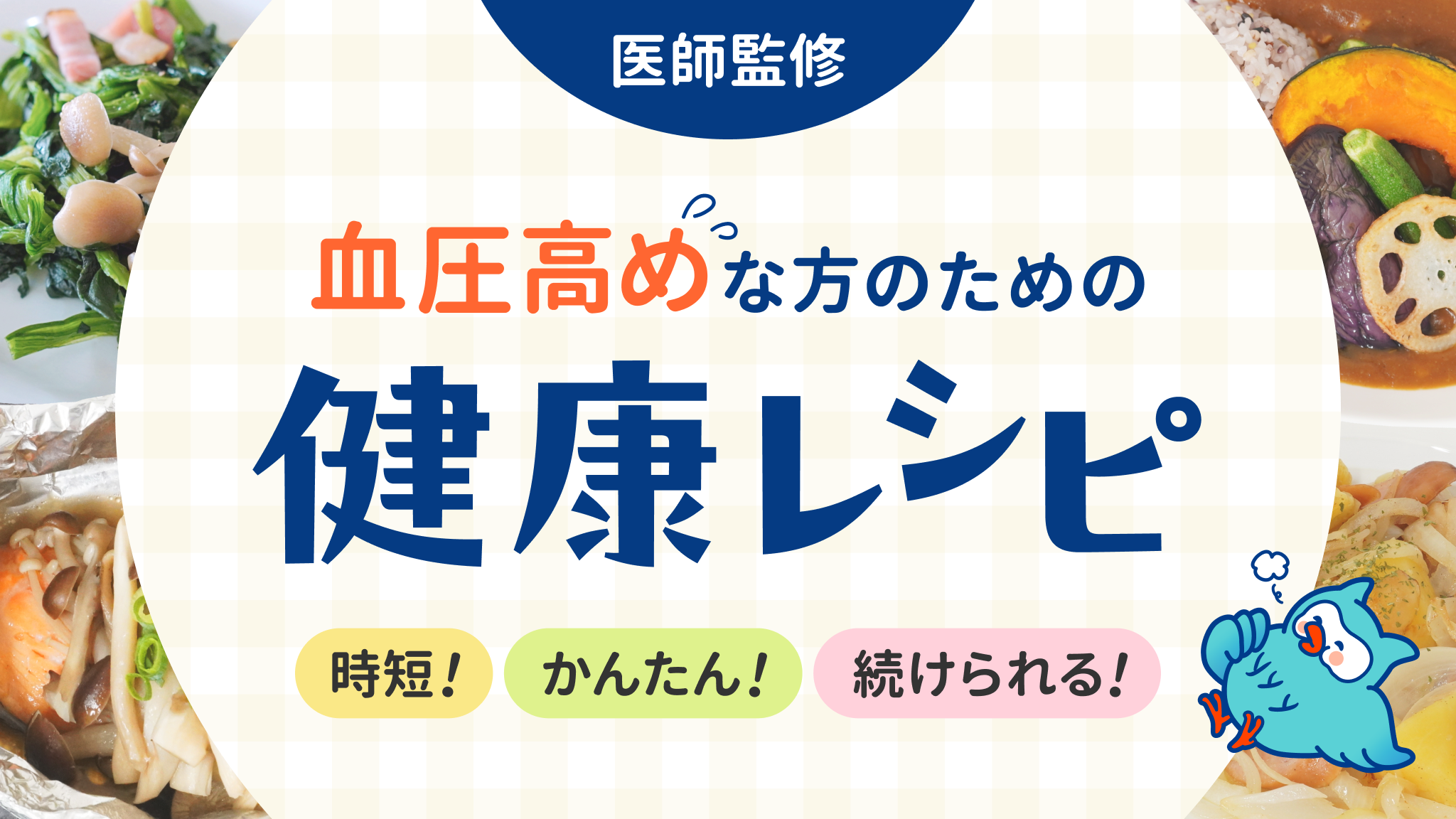 高血圧にはどんな症状がある？血圧が高くなる原因や予防方法を解説【医師監修】｜生活習慣病のオンライン診療ならヤックル